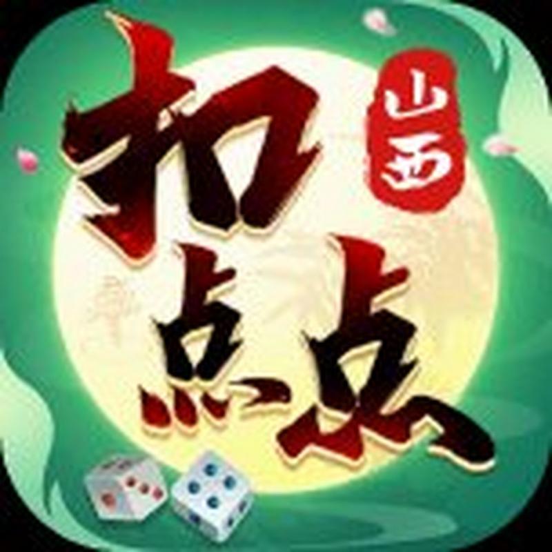 山西扣点点截图