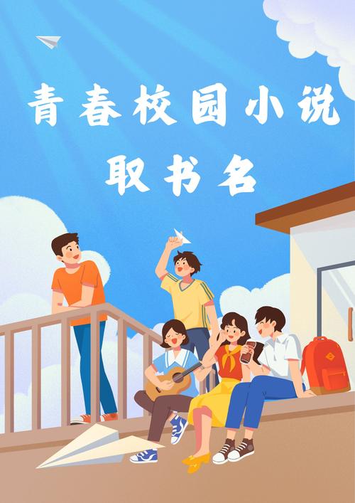 青春校园小说图标