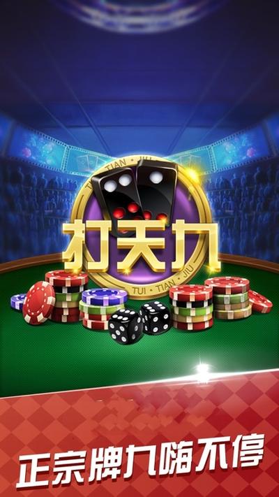 骨牌打天九图标