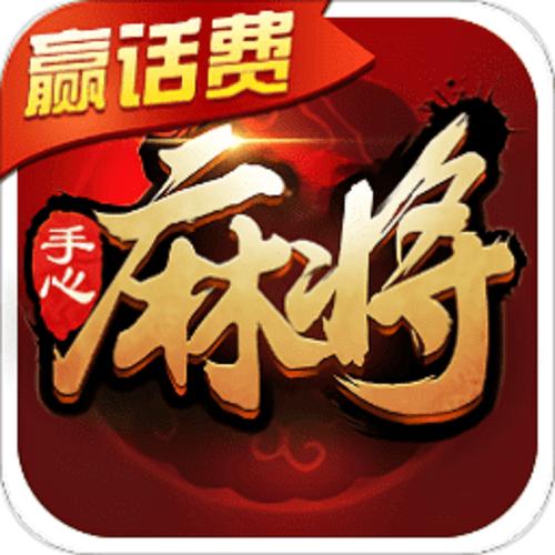 手心麻将截图