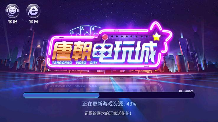 唐朝电玩城图标