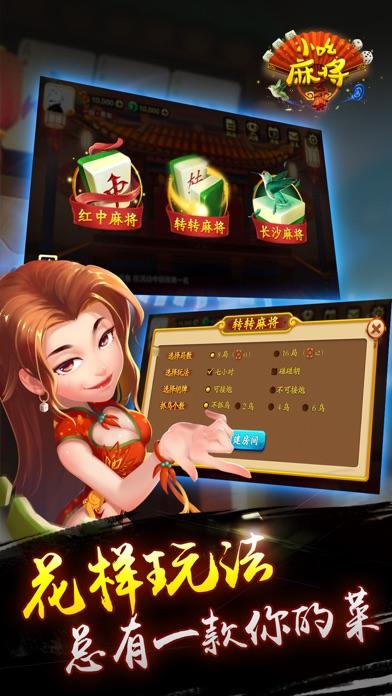 小吆湖南麻将