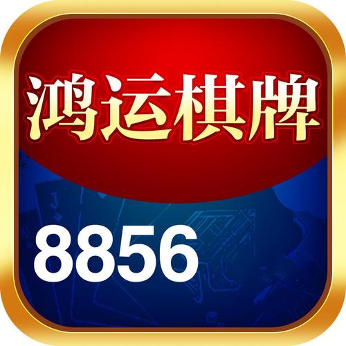 鸿运游戏