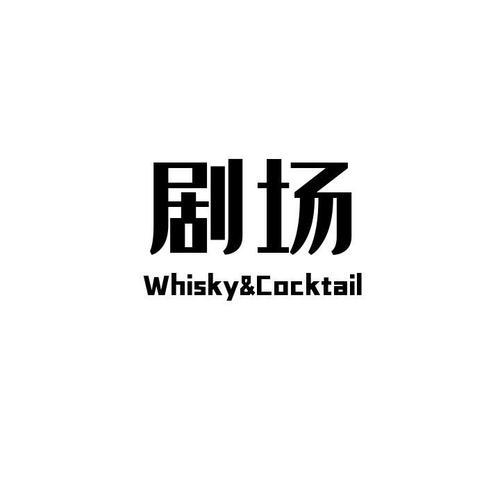 剧吧台图标