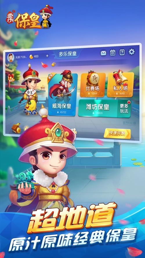 多乐保皇