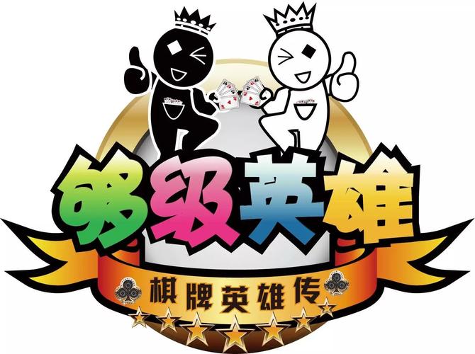 够级棋牌