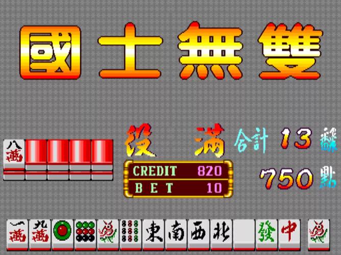 超级大满贯麻将