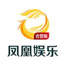 凤凰娱乐