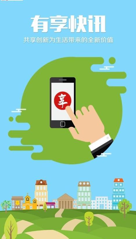 有享快讯截图