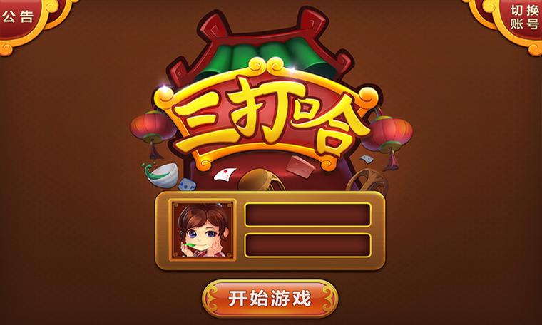 白金岛三打哈