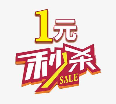 快手直播秒杀一元截图