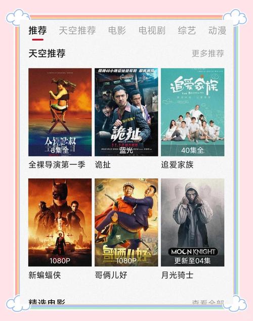 天微影视