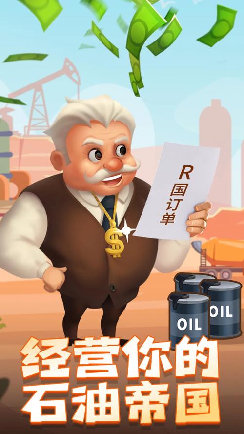 石油大富翁红包版截图