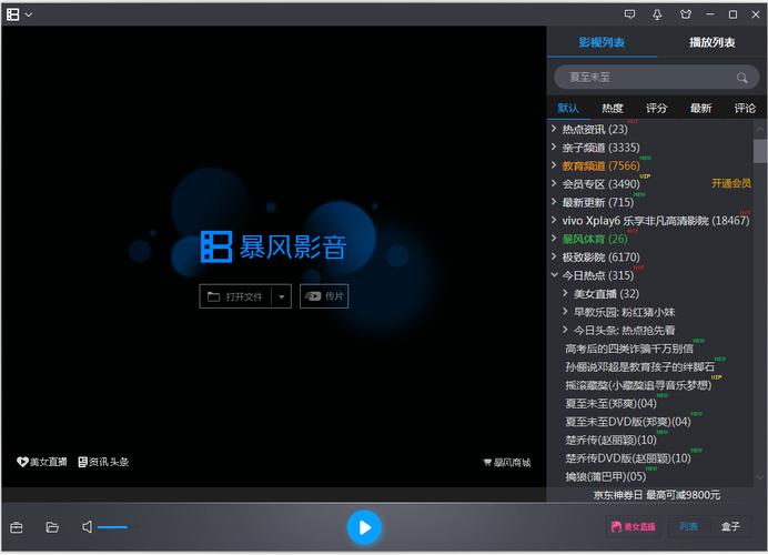 风暴影音