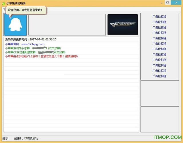 小苹果CF活动助