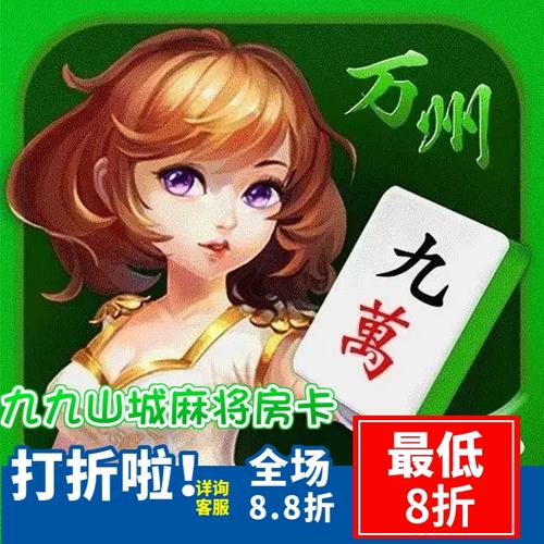99山城麻将截图