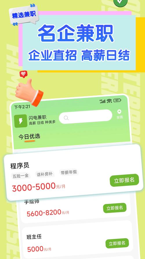 闪电招聘扫码查看
