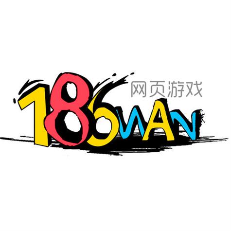 186游戏截图