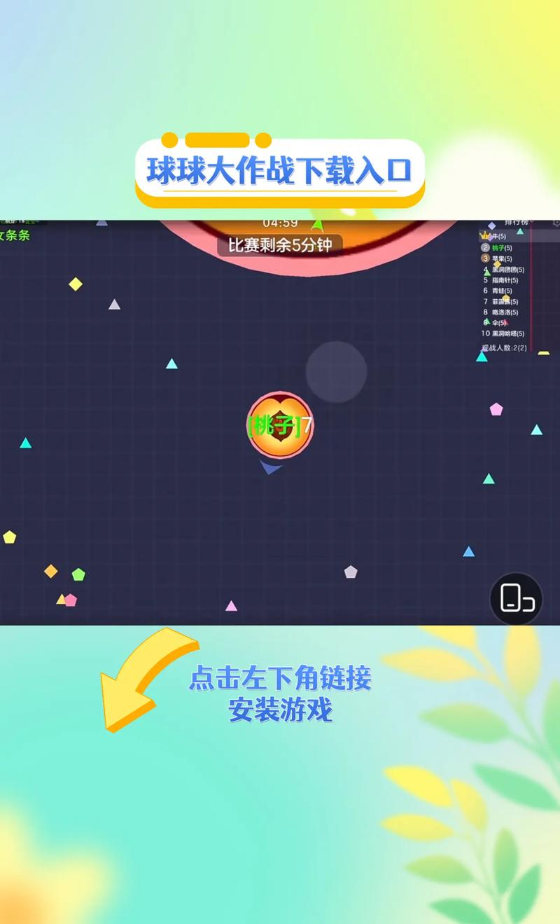2048球球大作截图