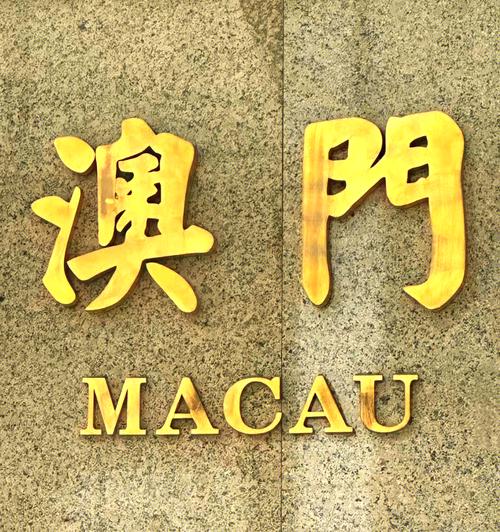 澳门电玩城截图