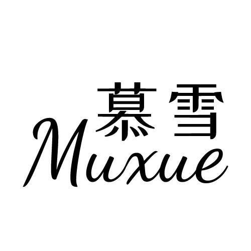 慕雪娱乐图标