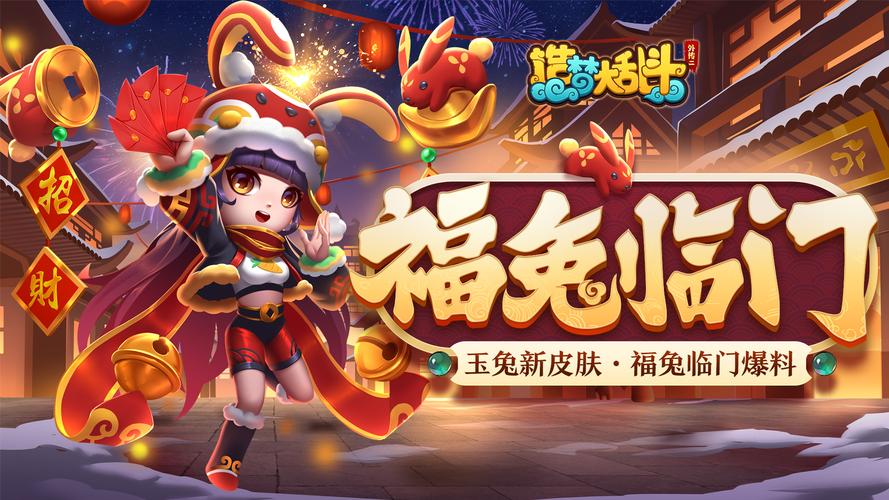 福兔娱乐