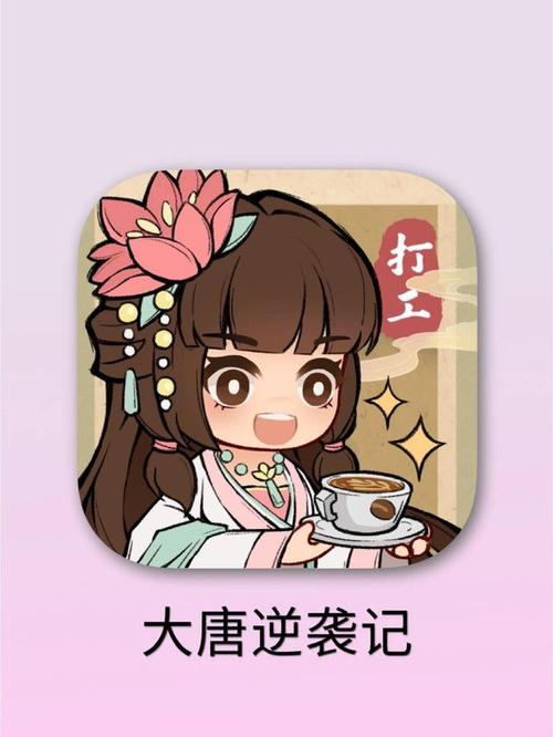 大唐逆袭记截图