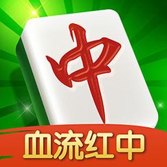真人红中麻将截图