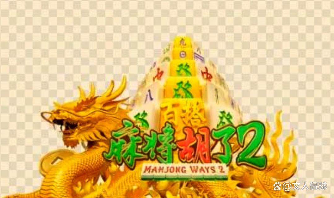 麻将胡了2截图