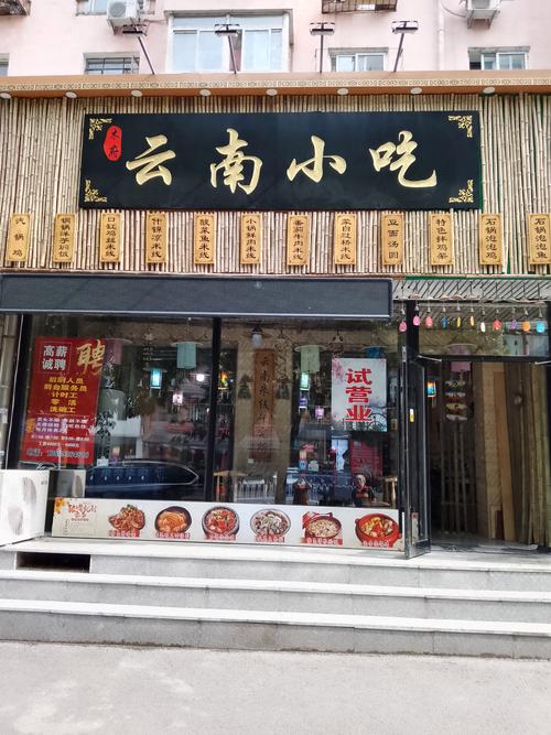 云南三吃一