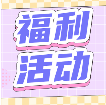 福利吖截图