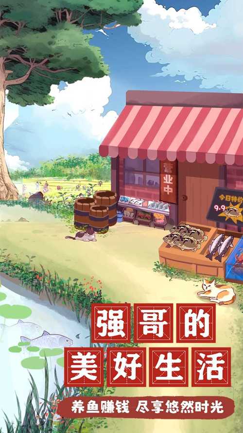 强哥的幸福生活游戏红包版下载安装截图