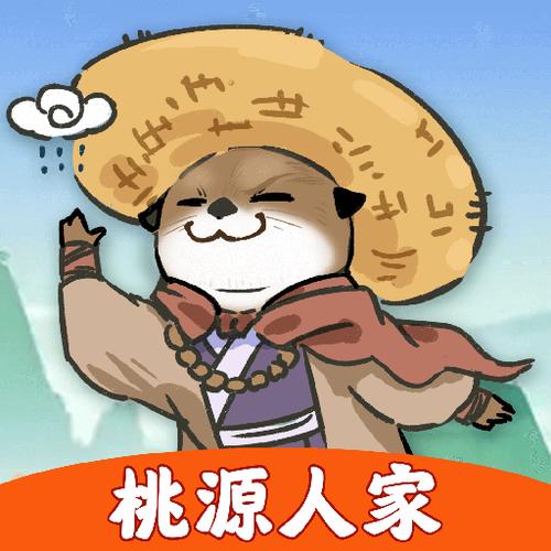 桃源人家赚钱版截图