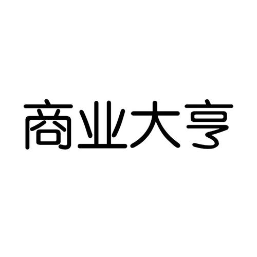大亨互娱图标