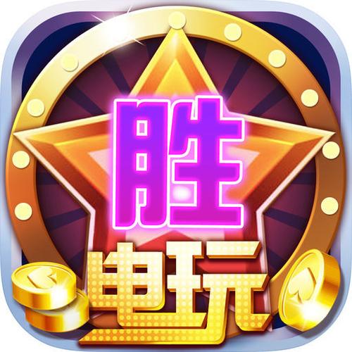 百胜电玩截图