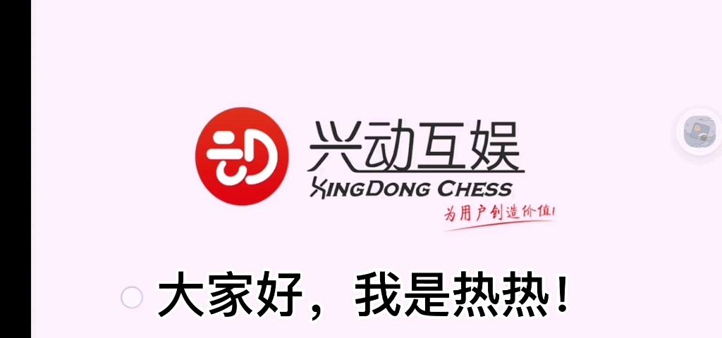 兴动互娱截图