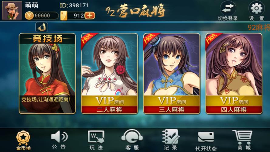 营口92麻将