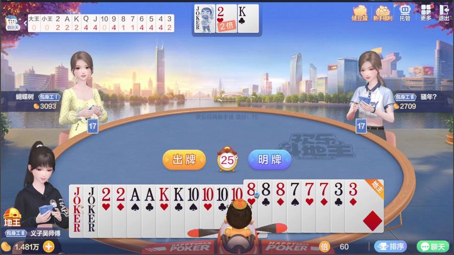 多趣斗地主