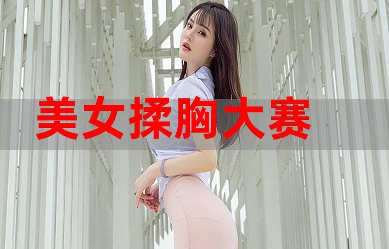 摸胸视频截图