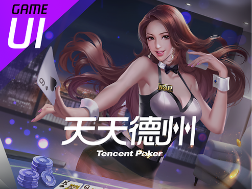 天天欢乐德州截图
