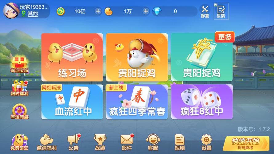 多乐贵阳捉鸡麻将