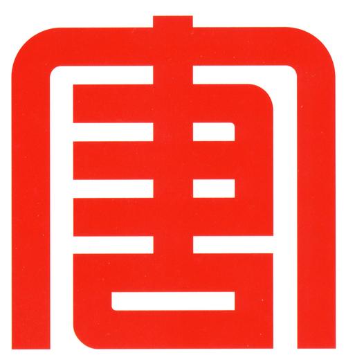 唐朝国际图标