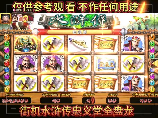 水浒传街机全盘龙