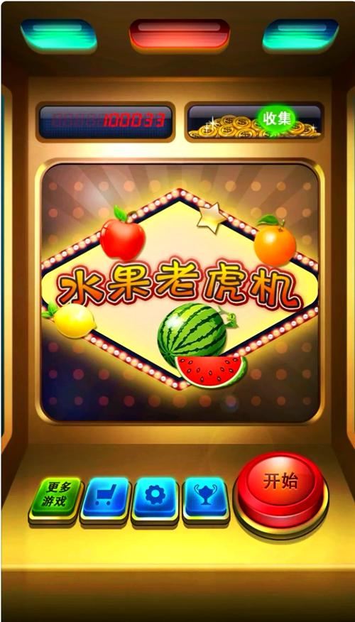 泰山水果机模拟器