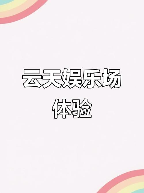 云天娱乐图标