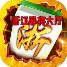 台州麻将