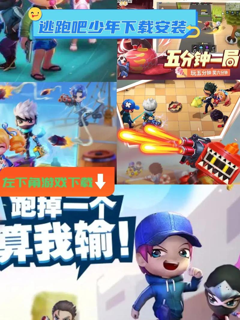 逃跑吧少年无敌挂最新版本截图