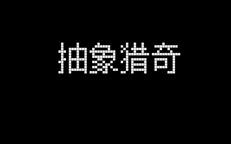 猎奇视频截图