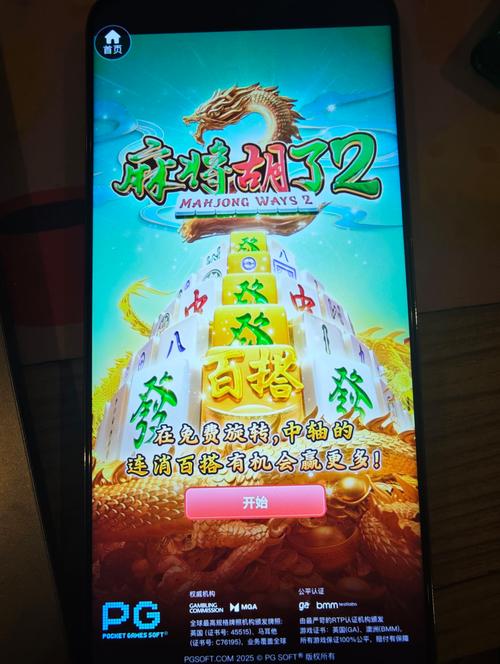 97国际麻将胡了2图标