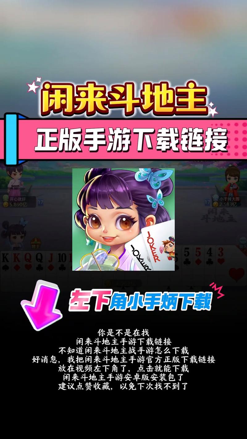 闲趣斗地主